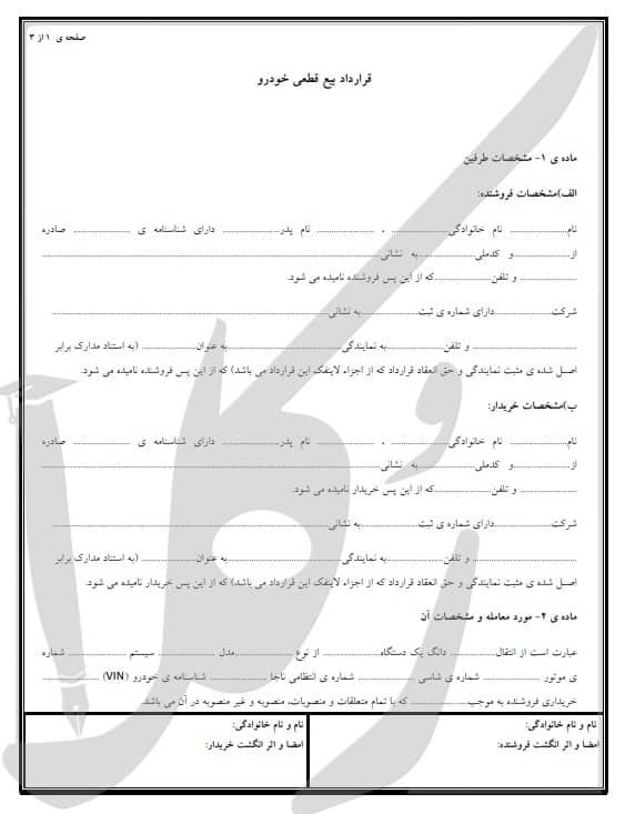 نمونه قولنامه ماشین کامل نمونه مبایعه نامه خودرو دانلود نمونه