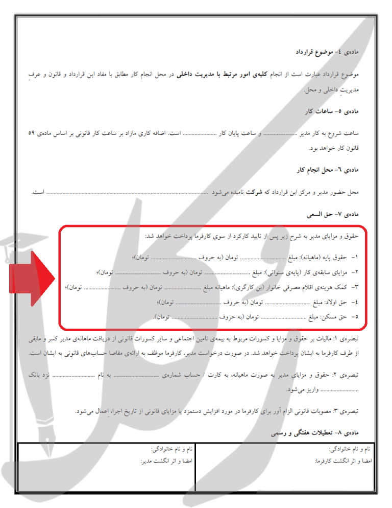 قرارداد کار سال 1404 pdf و word و نکات بهترین فرم نمونه قرارداد کار وزارت کار